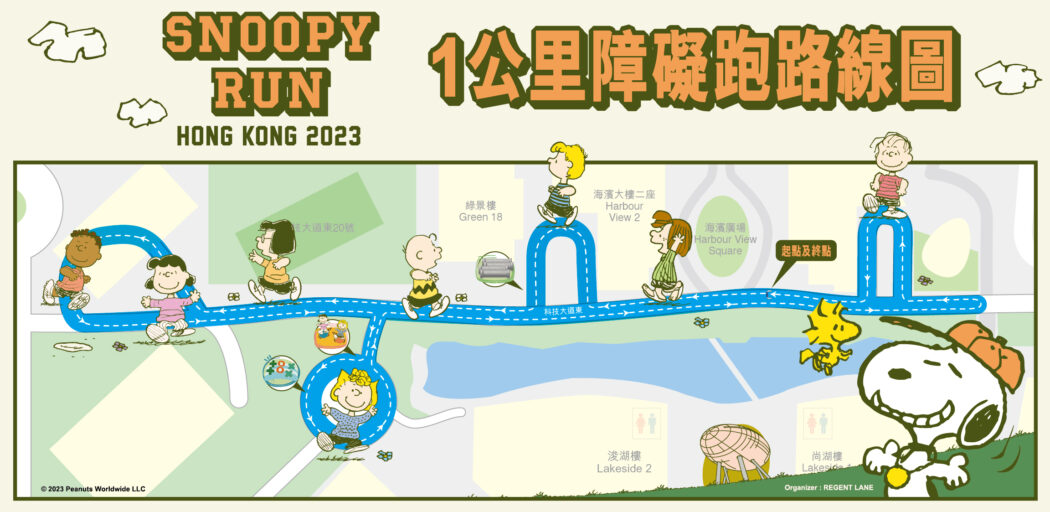 Snoopy Run 2023香港站5月正式開跑 回答問題贏獎品 - 新城教育+