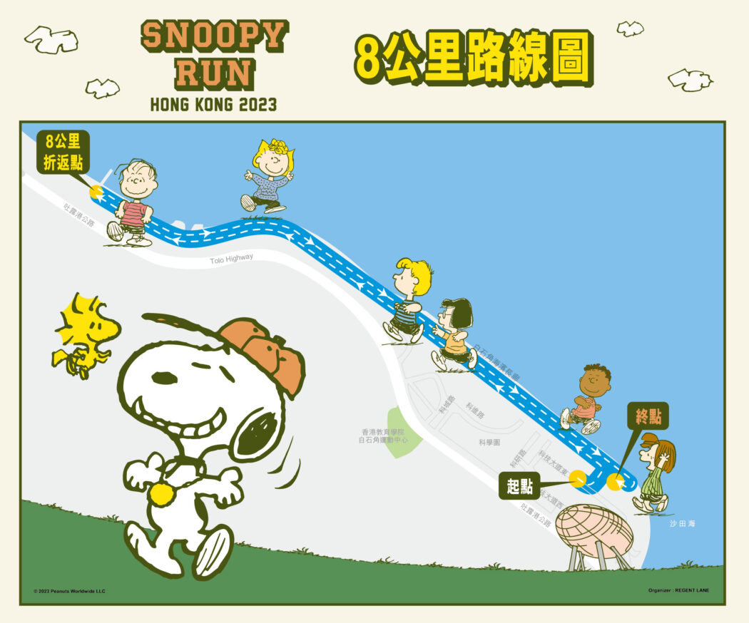 Snoopy Run 2023香港站5月正式開跑 回答問題贏獎品 - 新城教育+